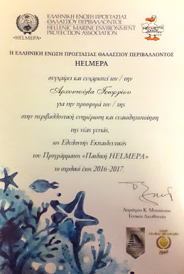 Βράβευση των μαθητών της Δ2 τάξης από την Παιδική Helmepa - Love Teaching