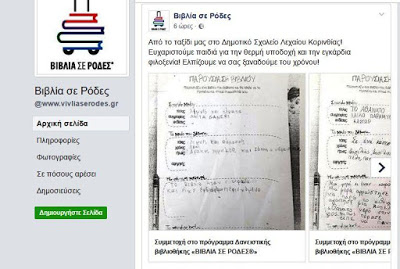 Δημοσίευση της συμμετοχής μας στη σελίδα του προγράμματος "Βιβλία σε ...