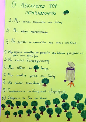 Ο δεκάλογος του περιβάλλοντος - Love Teaching