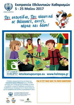 Εθελοντικός καθαρισμός της παραλίας Λεχαίου! - Love Teaching