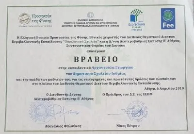 Βράβευση με την Πράσινη Σημαία από το δίκτυο Eco Schools - Love Teaching