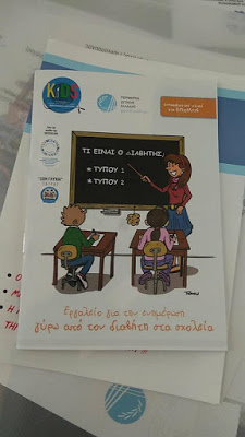 Εκπαιδευτικό σεμινάριο για τον Σακχαρώδη Διαβήτη - Love Teaching