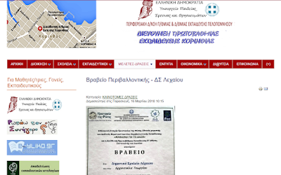 Δημοσίευση της εκδήλωσης βράβευσης από τη Διεύθυνση Α/βαθμιας Εκπ/σης ...