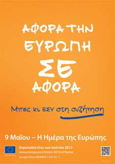 9 Μαΐου: Η ημέρα της Ευρώπης - Love Teaching