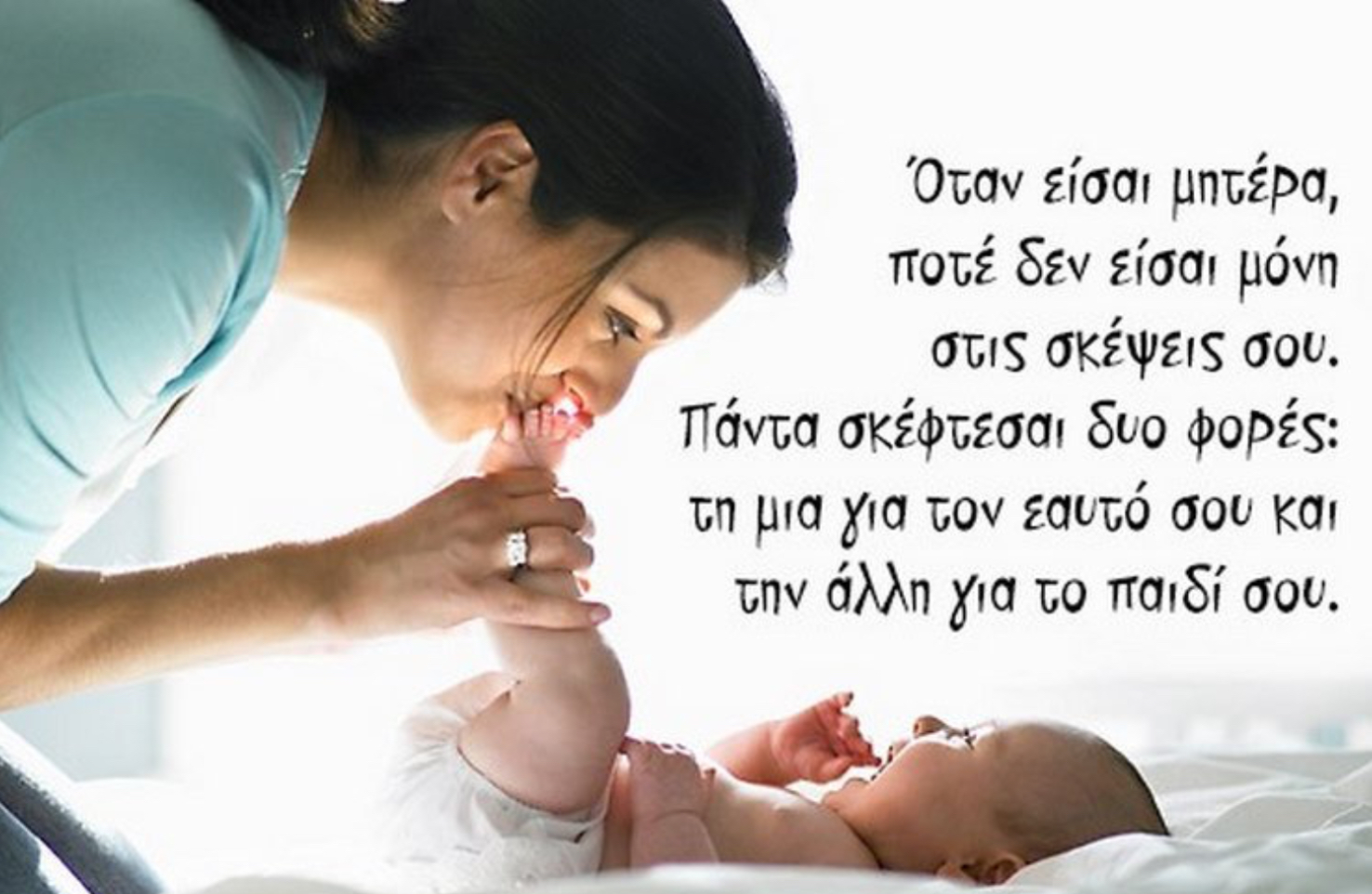 Μια μητέρα ηρωίδα... - Love Teaching