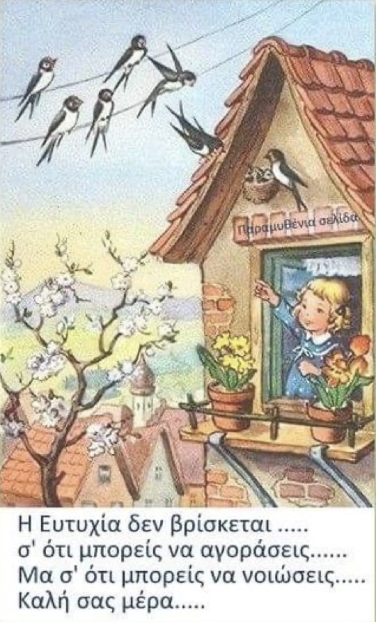 Περί ευτυχίας... - Love Teaching