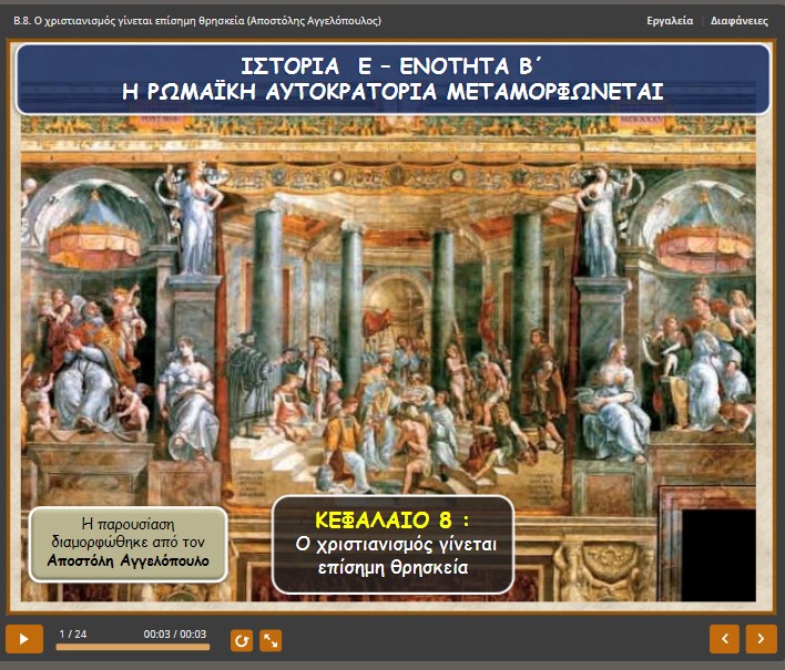Ο χριστιανισμός γίνεται επίσημη θρησκεία - Love Teaching