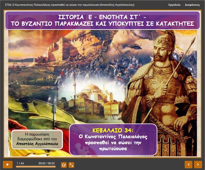 Ο Κωνσταντίνος Παλαιολόγος προσπαθεί να σώσει την πρωτεύουσα - Love ...