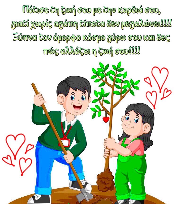 Στους περσινούς μαθητές μου... - Love Teaching