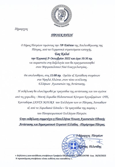 Πρόσκληση για την 78η Επέτειο της Απελευθέρωσης της Πάτρας - Love Teaching