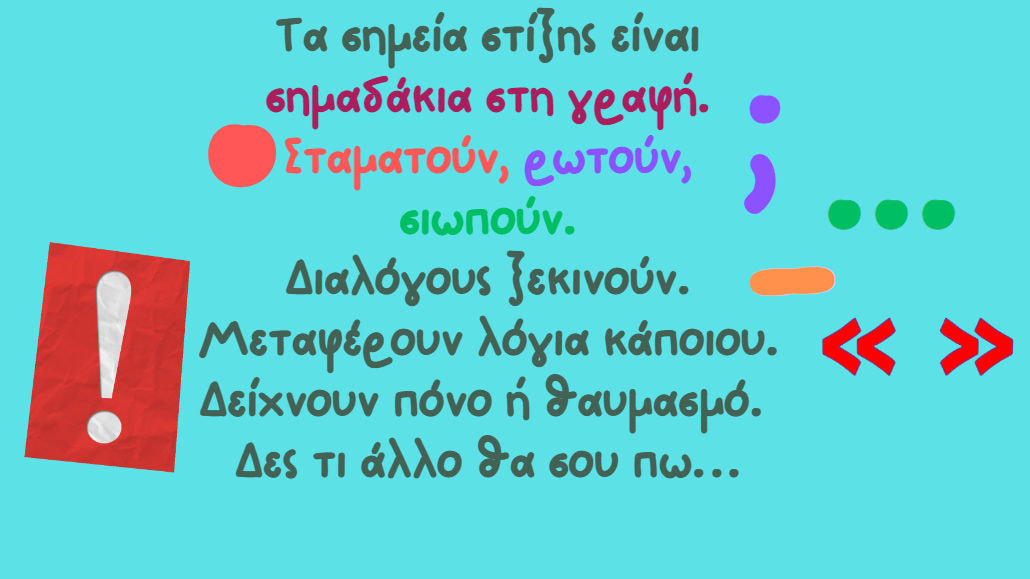 Τα σημεία στίξης - Love Teaching