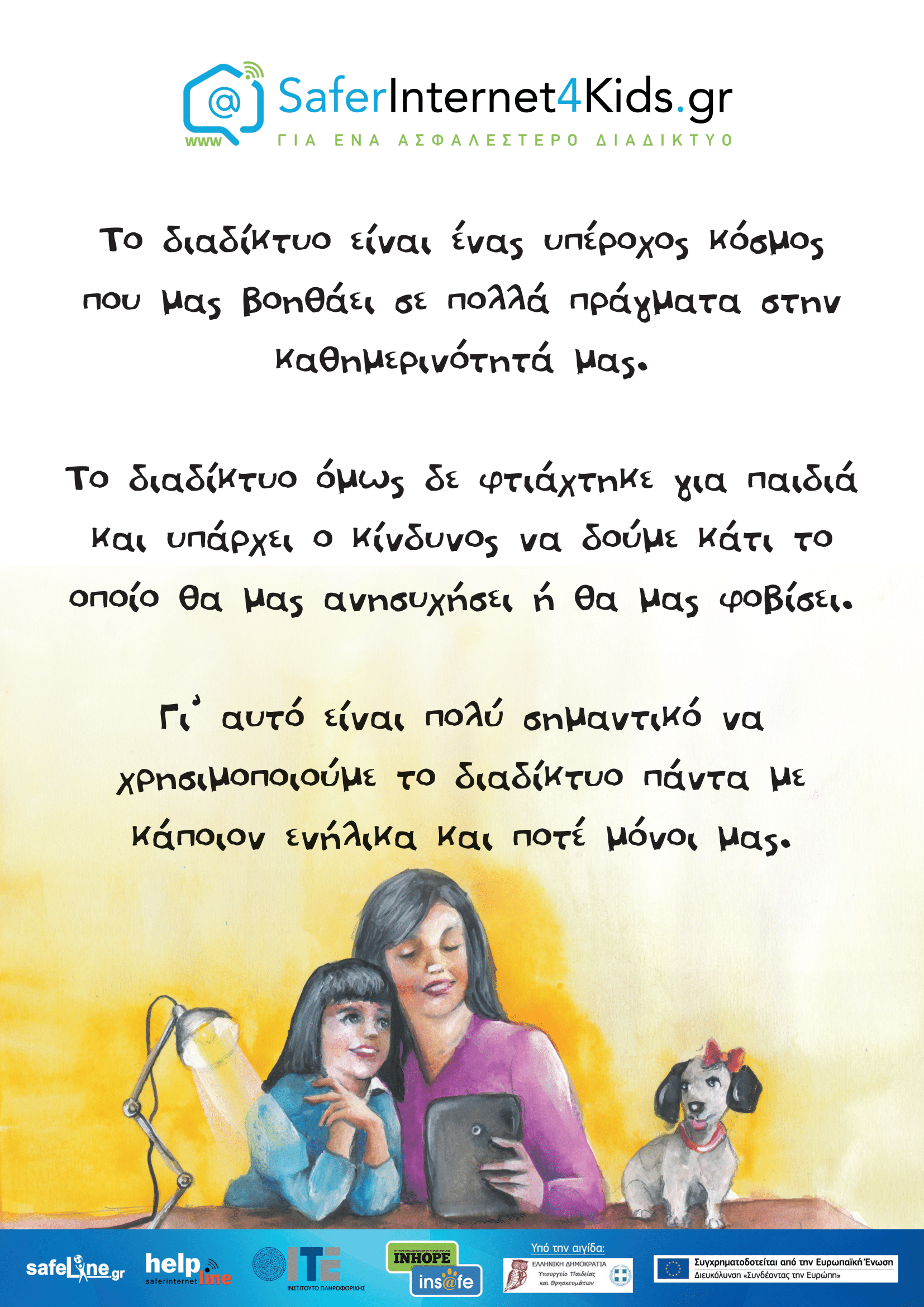 20 χρόνια Hμέρα Ασφαλούς Διαδικτύου! - Love Teaching