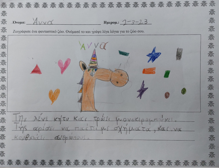 Ζωγραφίζουμε φανταστικά ζώα! - Love Teaching