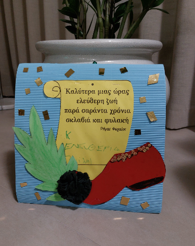 Ο Θούριος του Ρήγα Φεραίου - Love Teaching