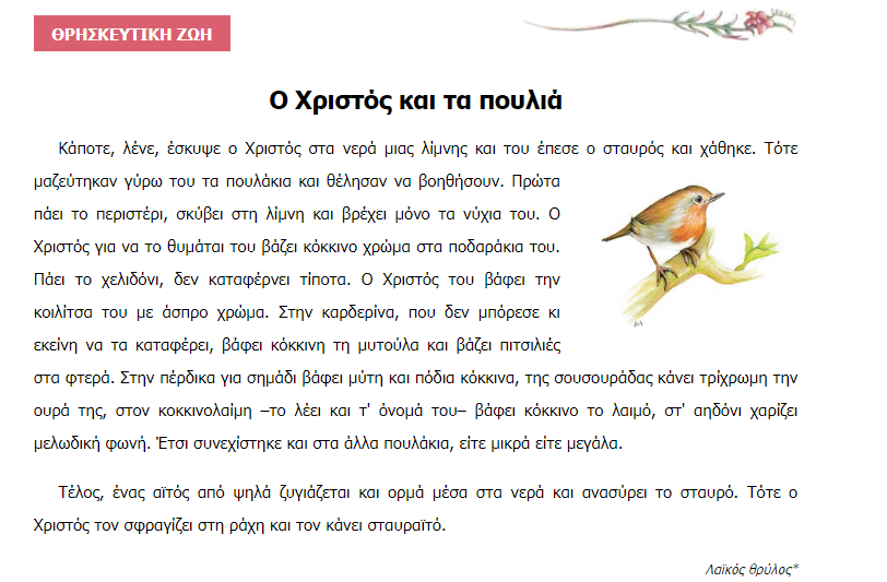 Ο Χριστός και τα πουλιά - Love Teaching