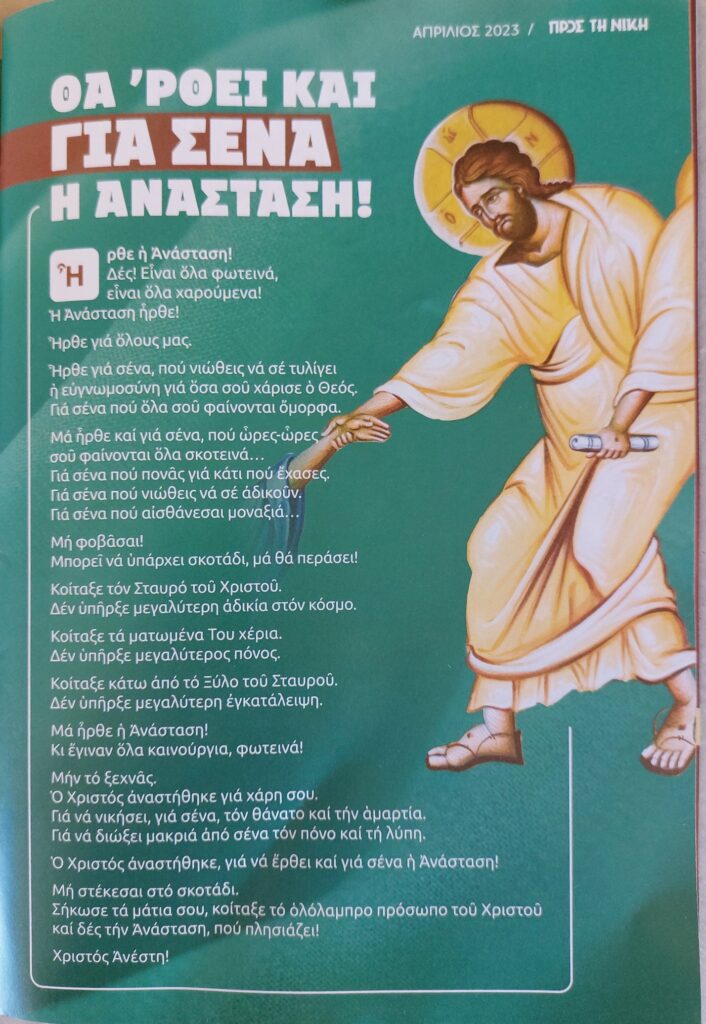 Θα ΄ρθει και για σένα η Ανάσταση! - Love Teaching