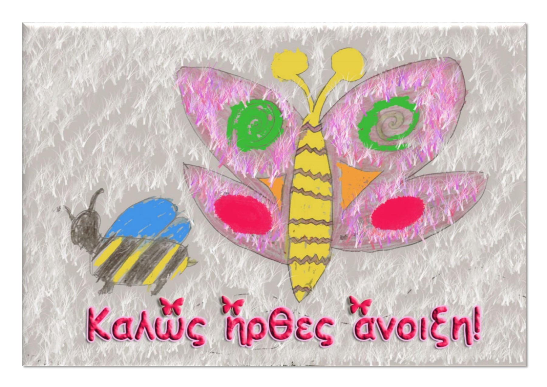 Καλώς μας ήρθες άνοιξη! - Love Teaching