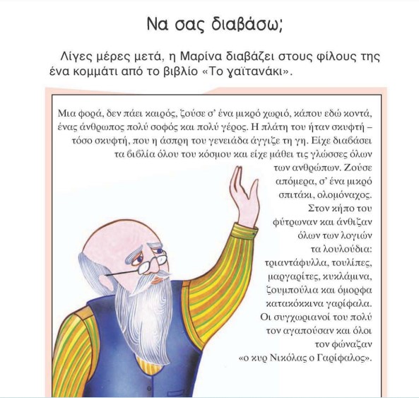 Να σας διαβάσω; - Love Teaching