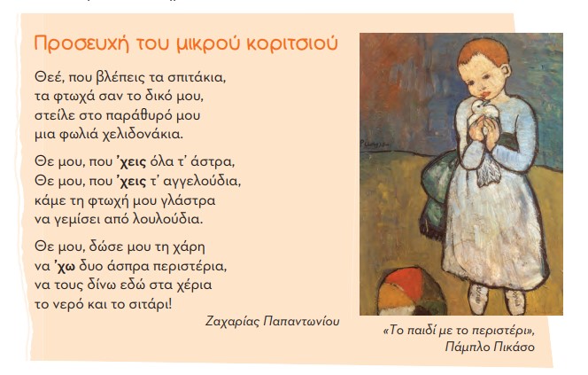 Προσευχή του μικρού κοριτσιού του Ζαχαρία Παπαντωνίου - Love Teaching