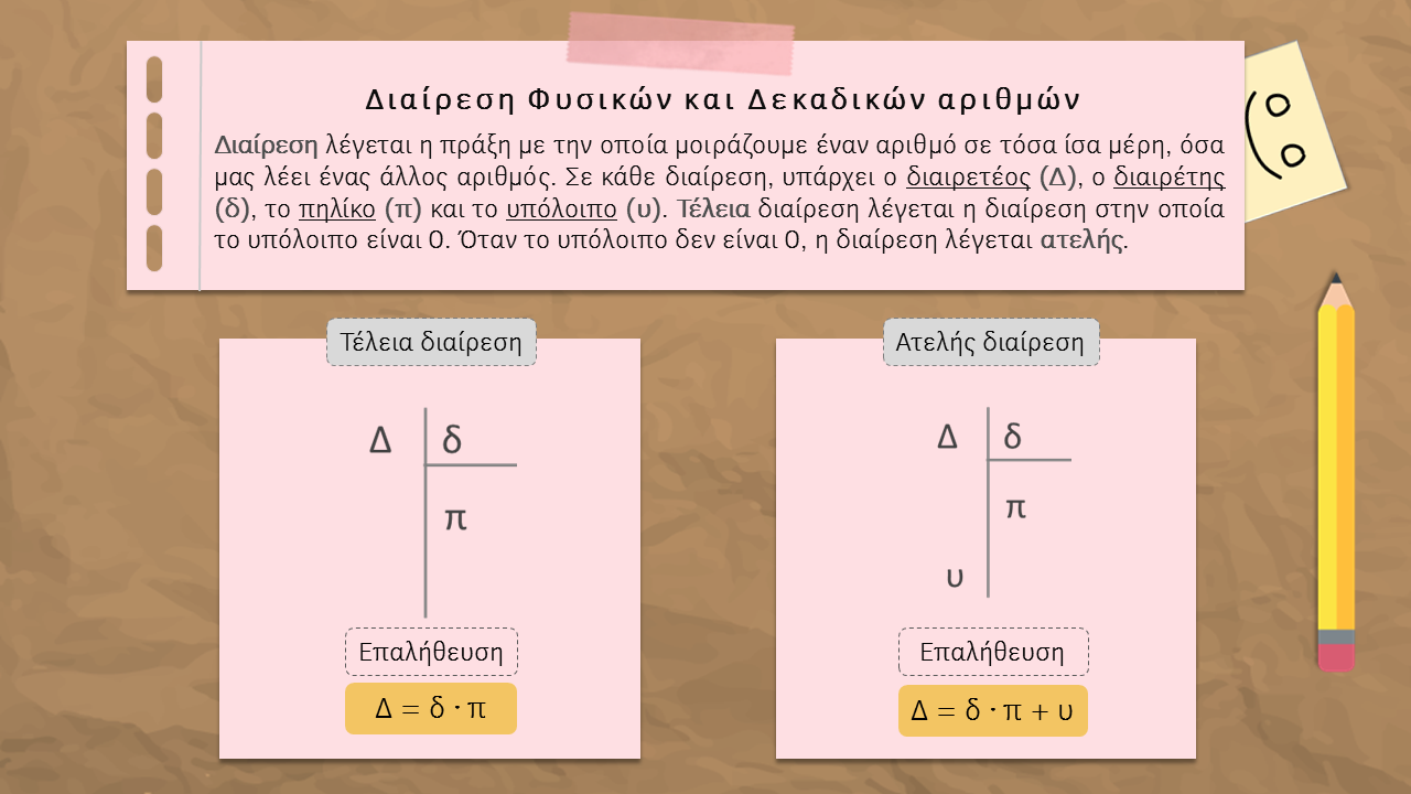 Διαίρεση φυσικών και δεκαδικών αριθμών - Love Teaching