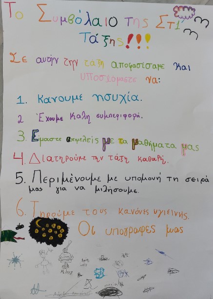 Το συμβόλαιο της τάξης μας! - Love Teaching