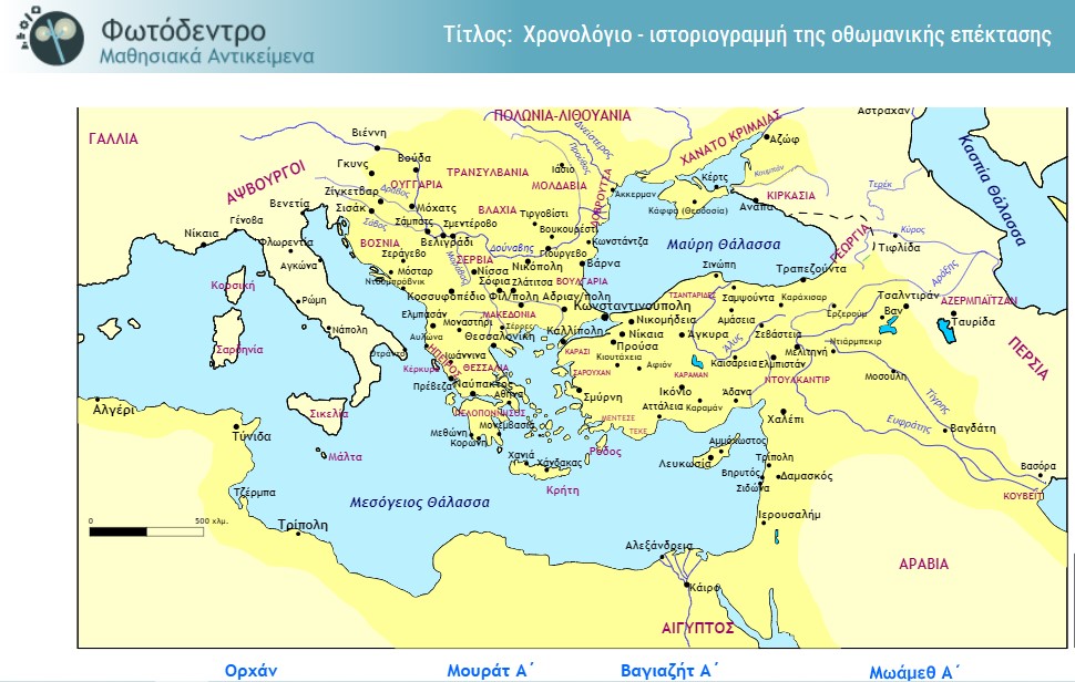 Η κατάκτηση της ελληνικής Χερσονήσου - Love Teaching