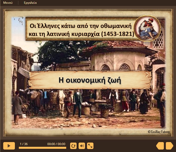 Η οικονομική ζωή - Love Teaching