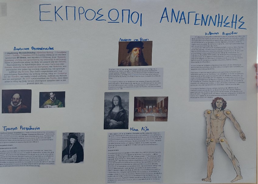 Project για την Αναγέννηση και τον Διαφωτισμό - Love Teaching
