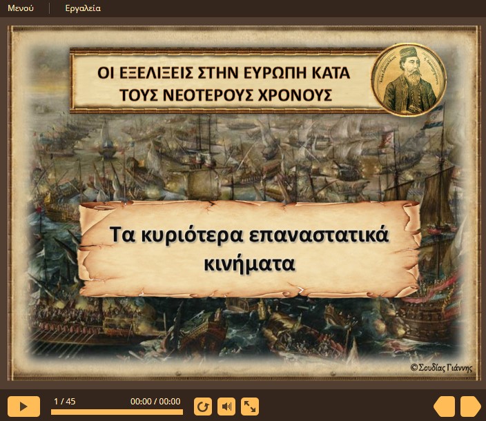 Τα κυριότερα επαναστατικά κινήματα - Love Teaching
