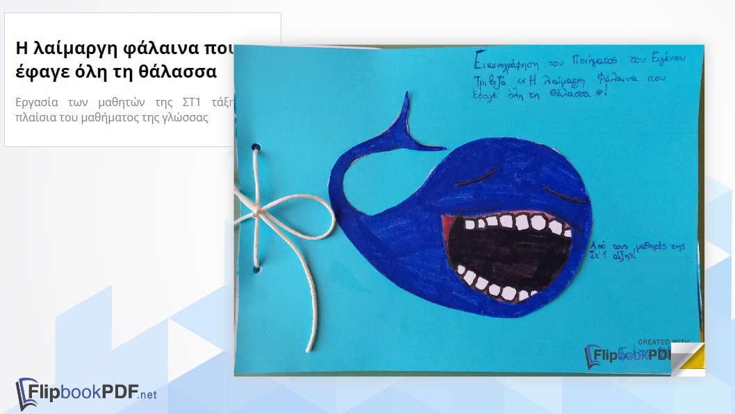 «Η πολύ λαίμαργη φάλαινα που έφαγε τη θάλασσα» σε flipbook - Love Teaching