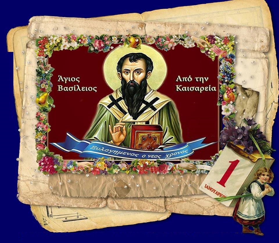 Ποιος ήταν ο Άγιος Βασίλειος; - Love Teaching