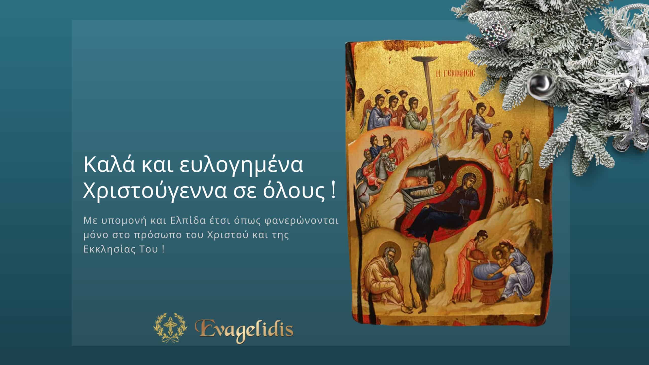 Ευλογημένα Χριστούγεννα σε όλους! - Love Teaching
