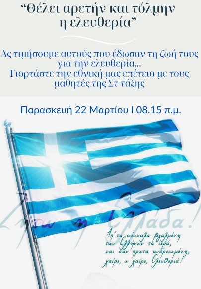 Ας τιμήσουμε τους ήρωες της Επανάστασης! - Love Teaching