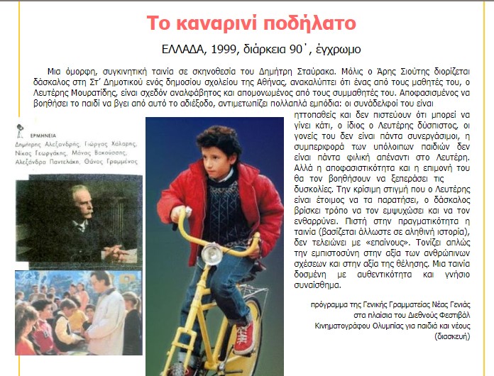Το καναρινί ποδήλατο - Love Teaching