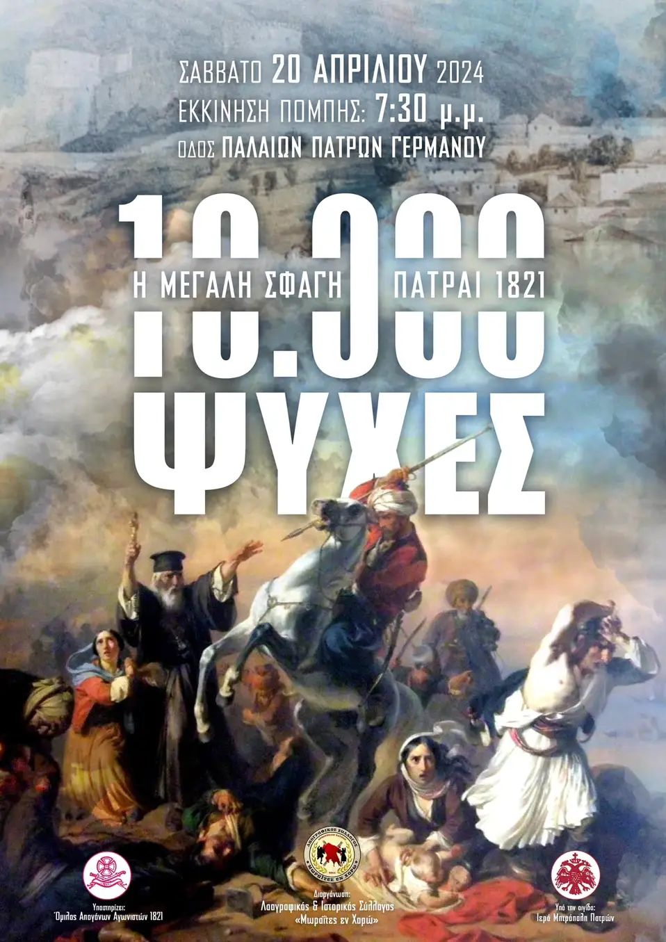Η Σφαγή των Πατρών το 1821 - Love Teaching