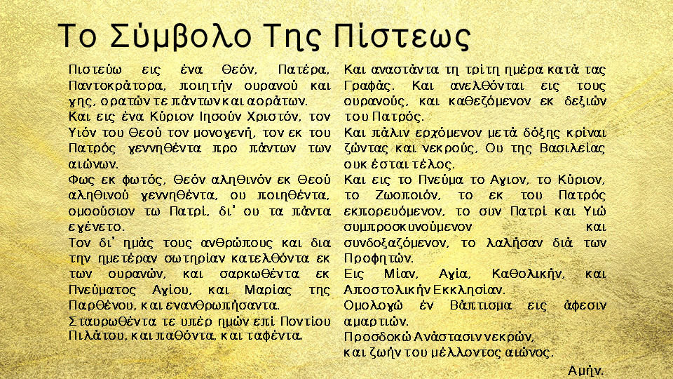 Το Σύμβολο της Πίστεως - Love Teaching