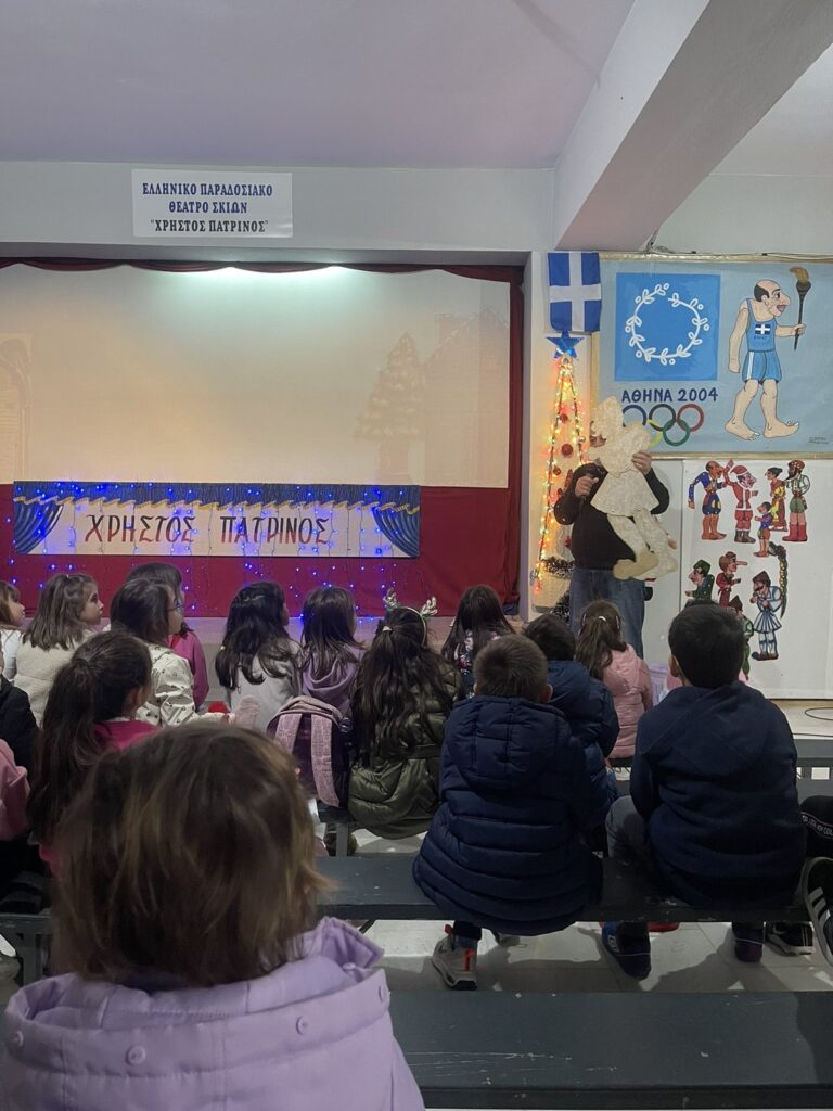 Παρακολούθηση παράστασης Θεάτρου Σκιών - Love Teaching