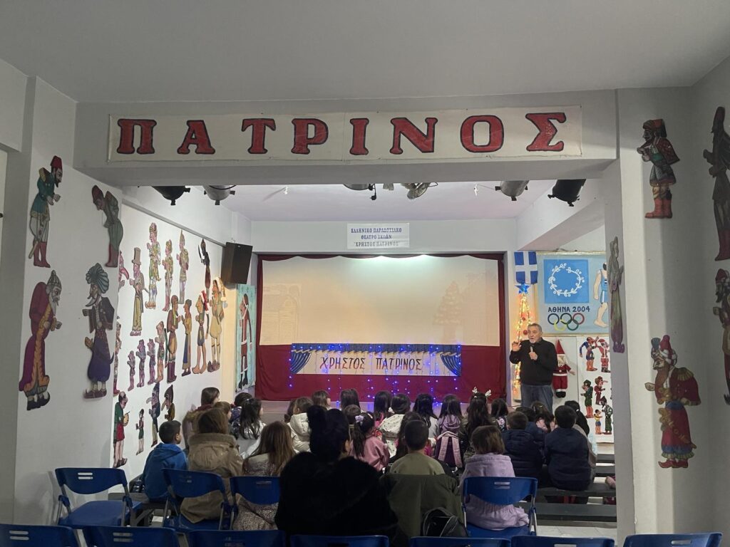 Παρακολούθηση παράστασης Θεάτρου Σκιών - Love Teaching