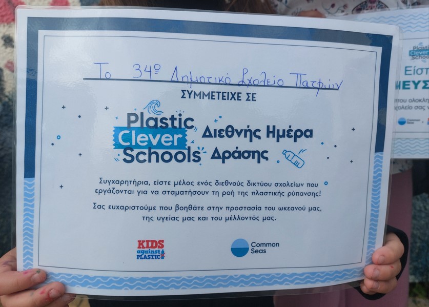 Βραβείο από το διεθνές δίκτυο "Plastic Clever Schools" - Love Teaching