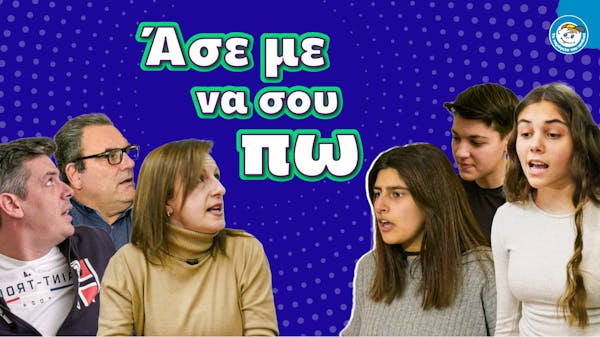 "Άσε με να σου πω..." - Love Teaching