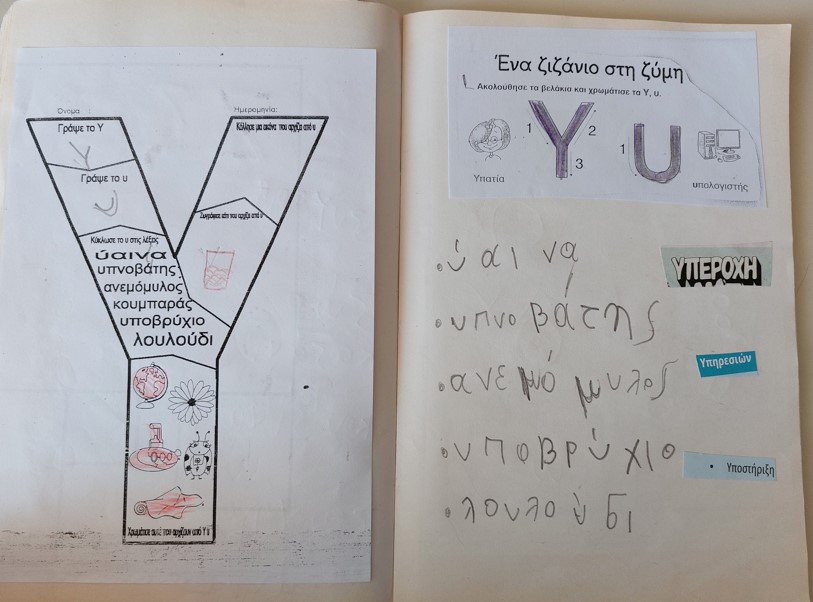 Τα δικά μας τετράδια για την Αλφαβήτα! - Love Teaching
