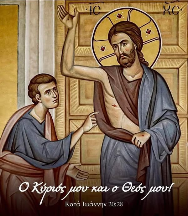 O Κύριός μου και ο Θεός μου - Love Teaching