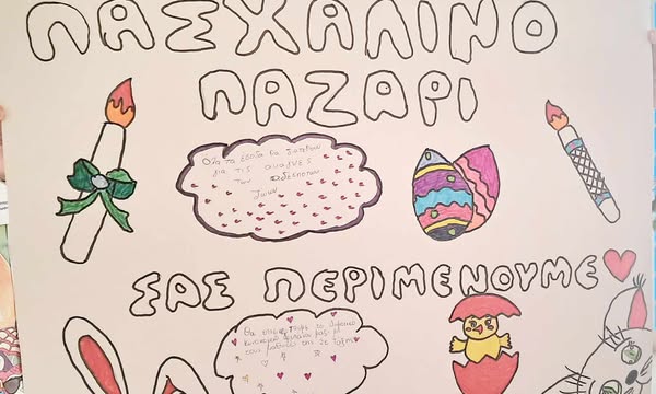 Πασχαλινό παζάρι στην αυλή μας για τα αδέσποτα ζώα - Love Teaching