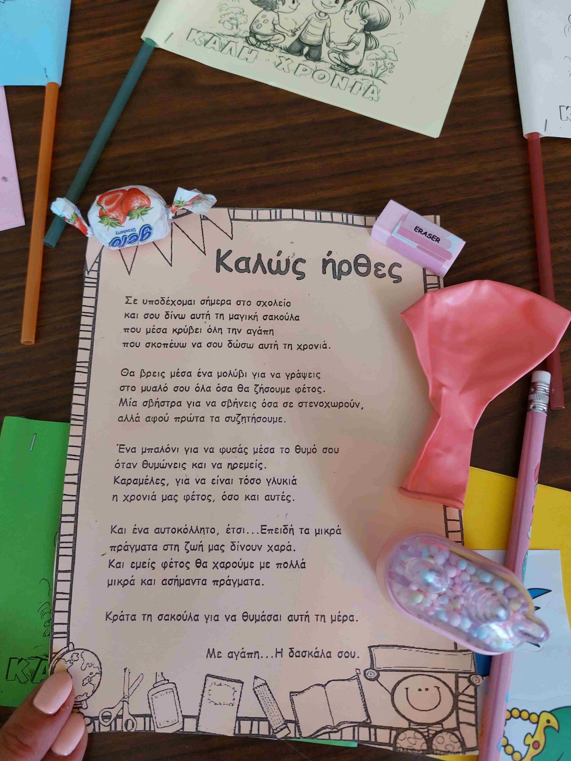 Μια νέα σχολική χρονιά ξεκινά! - Love Teaching