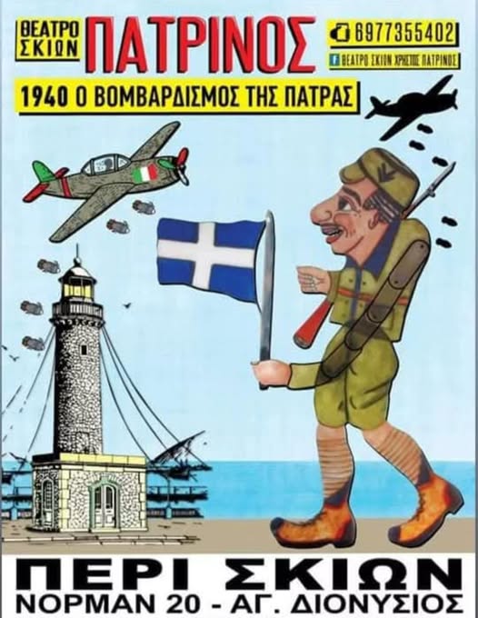 Περί Σκιών «Το ιστορικό ΟΧΙ και ο Καραγκιόζης στον πόλεμο του 40 ...
