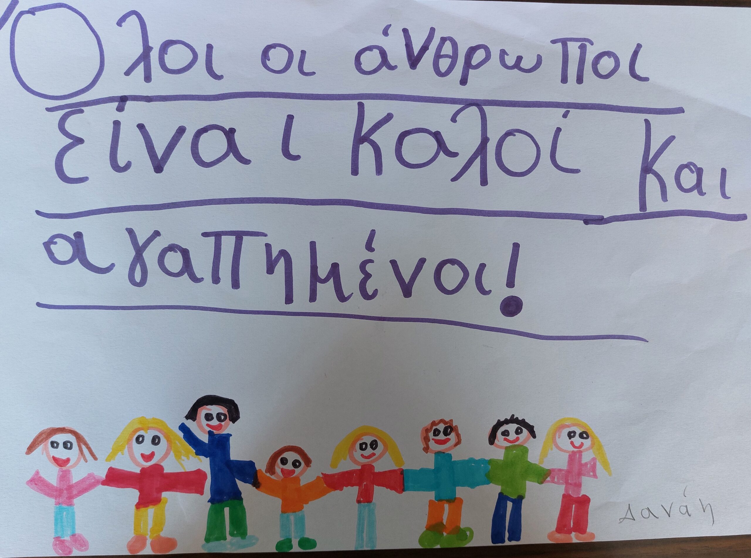 Ψέμα πρωταπριλιάτικο της Σοφίας Γαβριηλίδου - Love Teaching