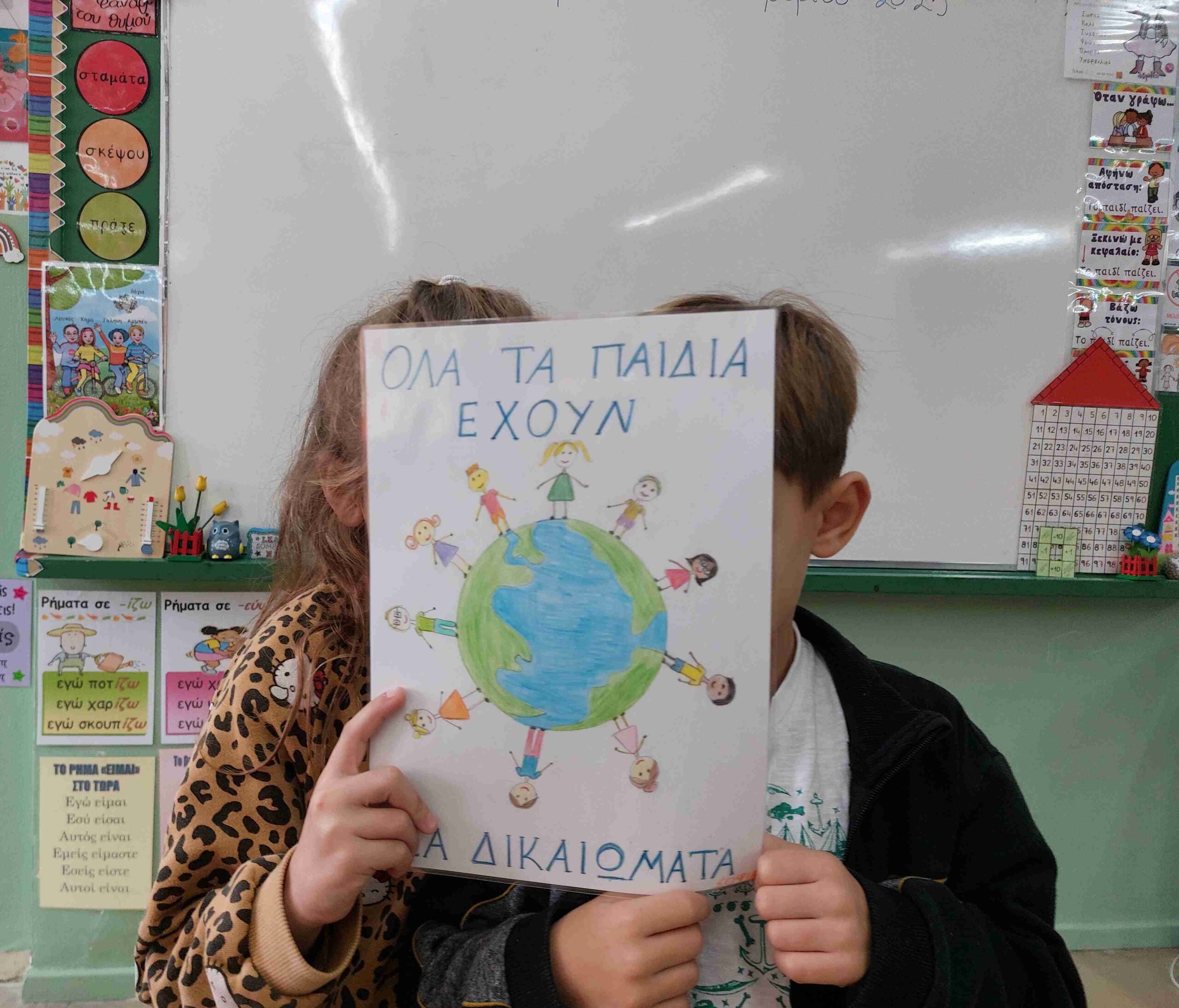 «Όλα τα παιδιά έχουν ίσα δικαιώματα» - Love Teaching