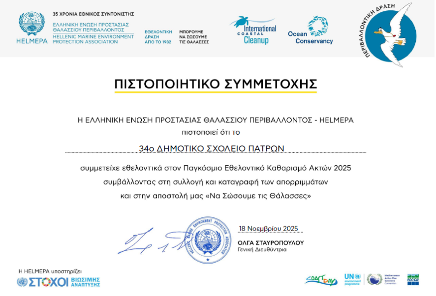 Ευχαριστήρια επιστολή από τη Helmepa για τον Παγκόσμιο Εθελοντικό ...