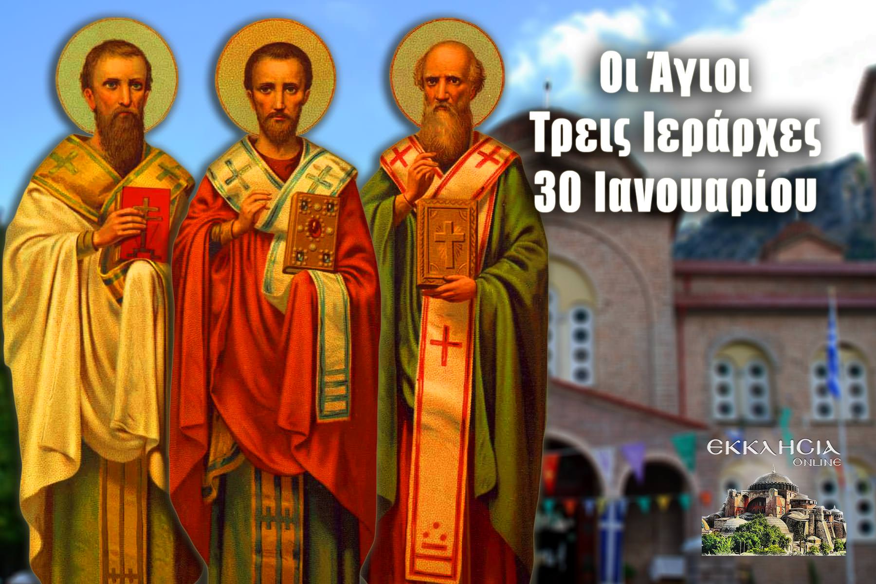 Οι Τρεις Ιεράρχες για μικρά παιδιά - Love Teaching
